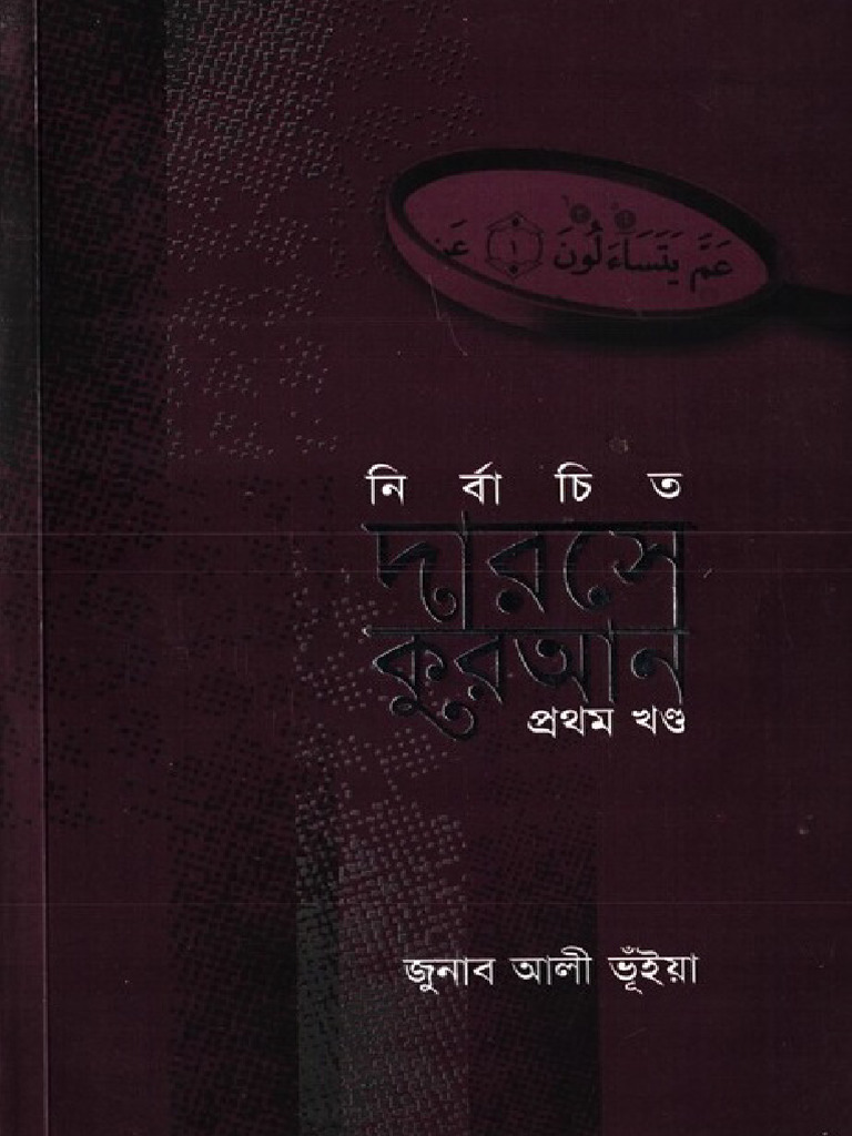 Nirbachito Darse Quran 1 | PDF