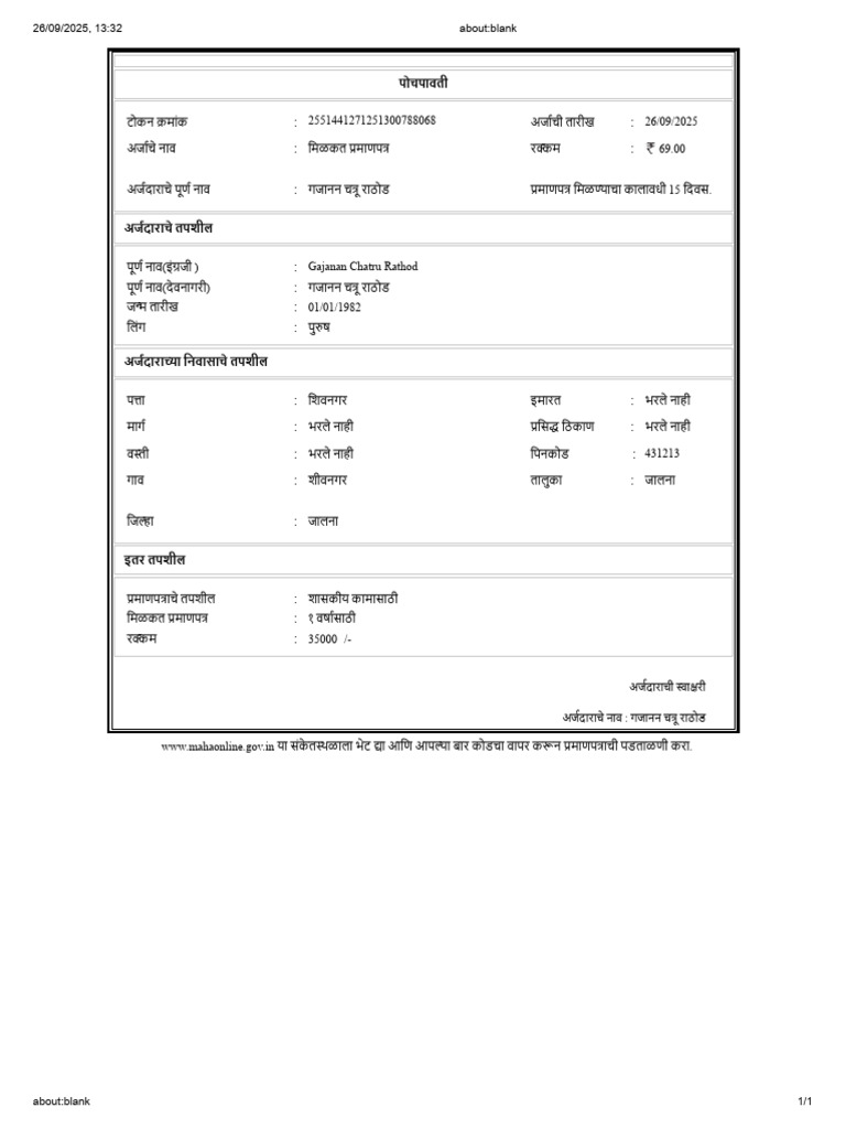 Gajanan Income Prat | PDF