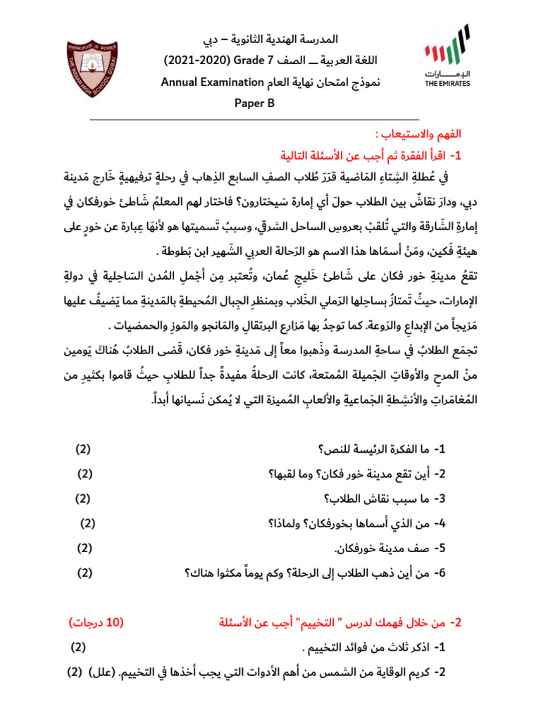 ArchANNUAL Exam Paper B GRADE 7 (7) | PDF