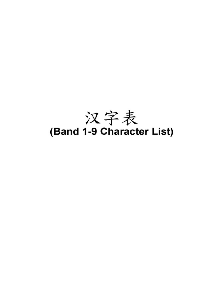 HSK Character | PDF