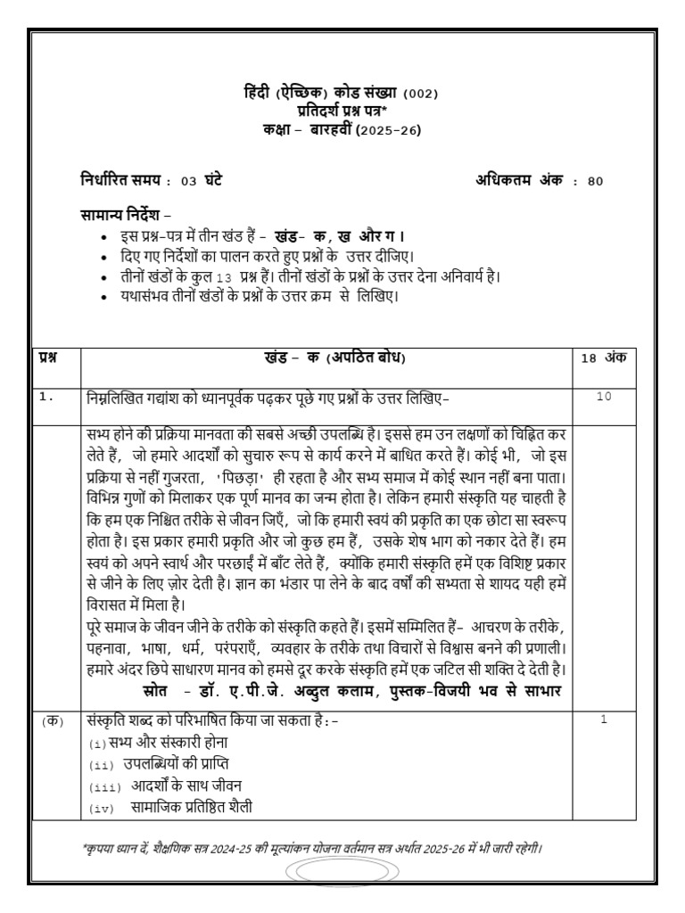 HindiElective-SQP | PDF