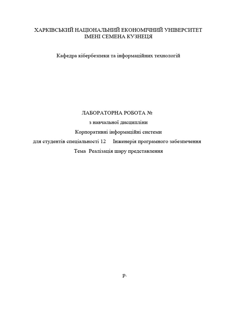 Lab06 UKR | PDF