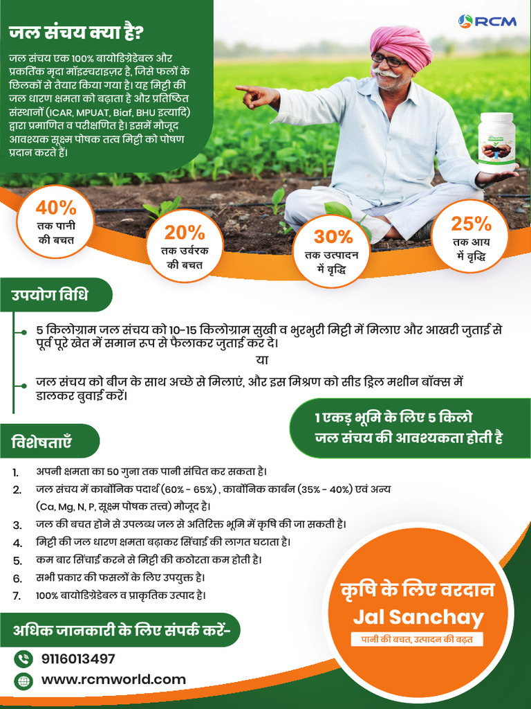 RCM Jal Sanchay Poster (Hindi & English) | PDF