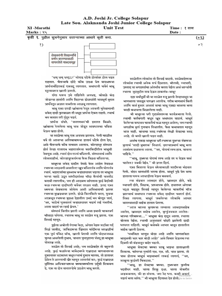 Marathi XI Unit Test | PDF