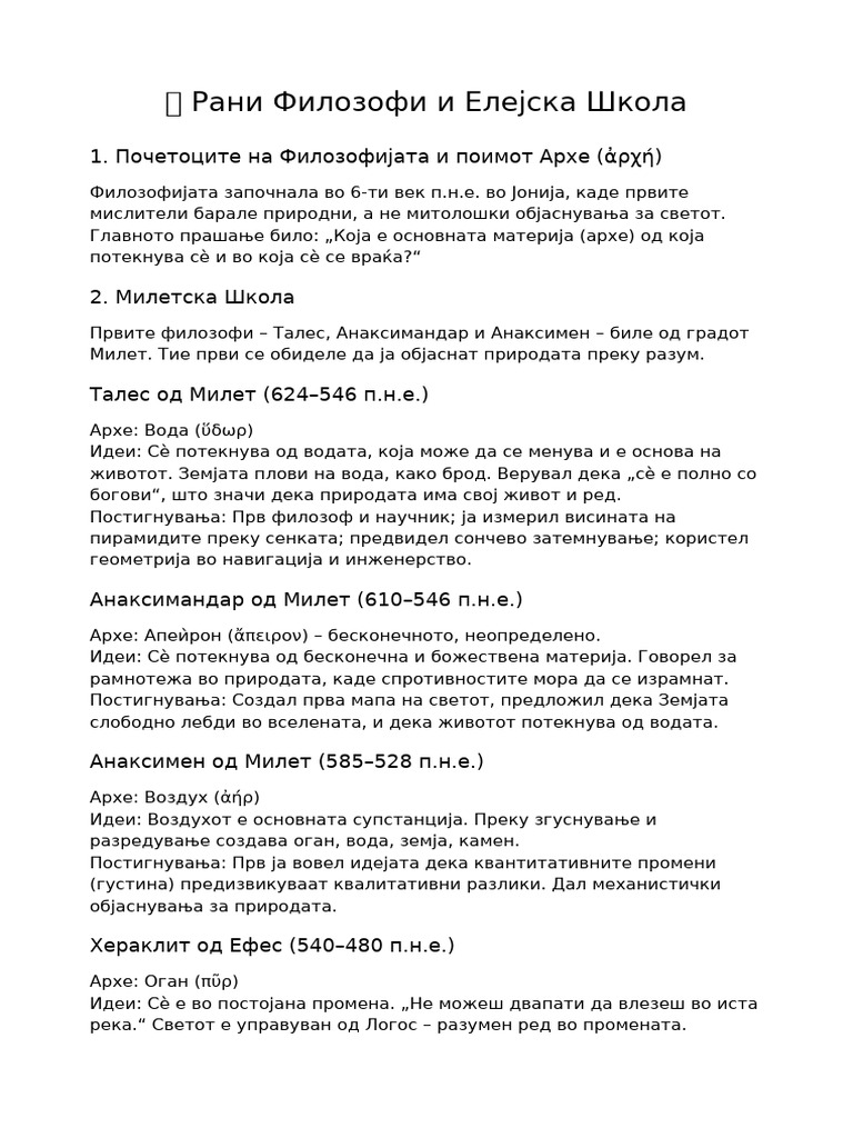 Rani Filozofi I Elejska Skola | PDF