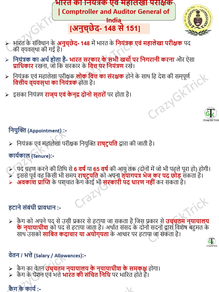 Comptroller and Auditor General of India | PDF