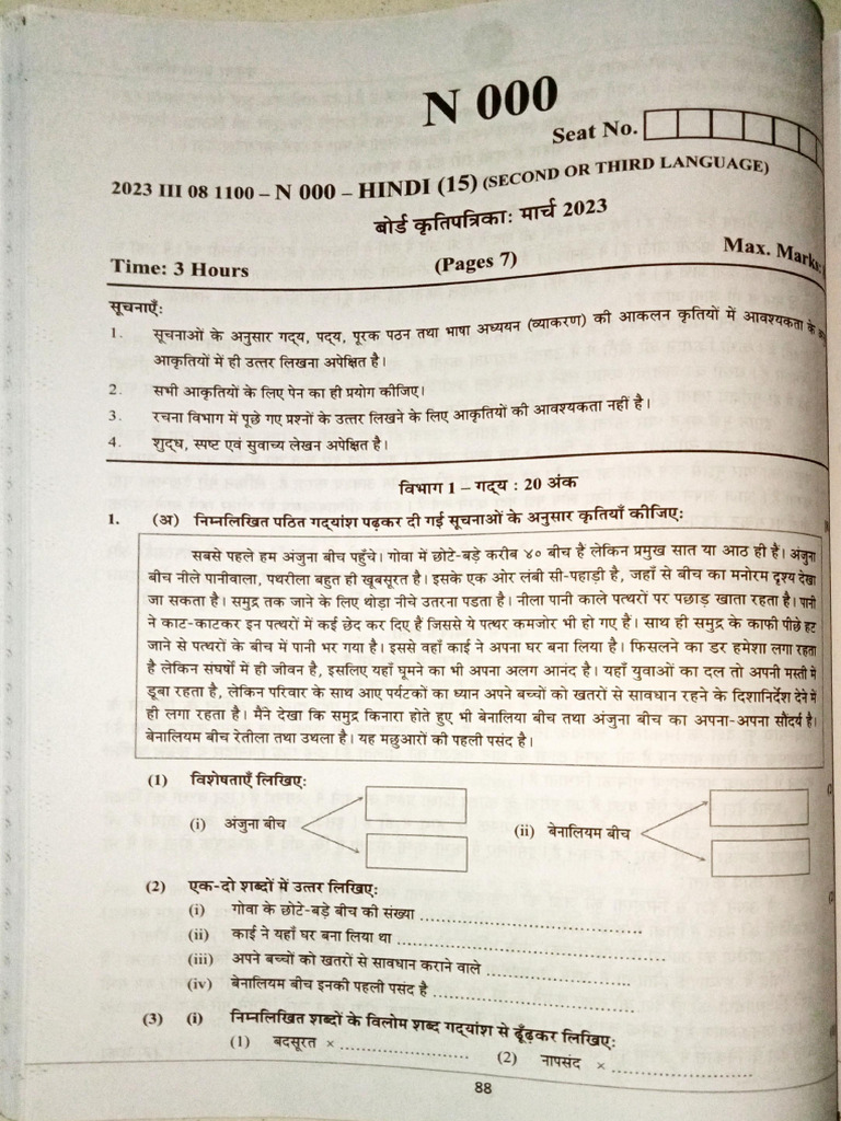 Last 5 Question Paper Hindi | PDF