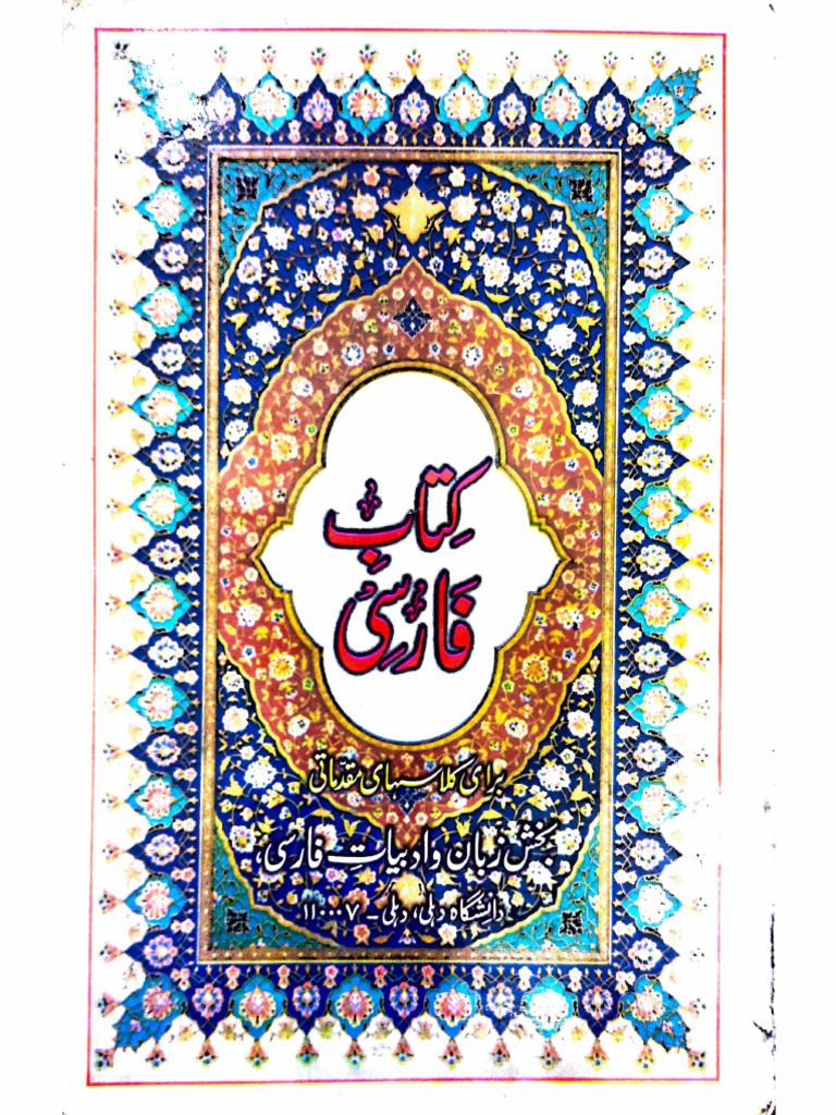 Major Book Persian | PDF