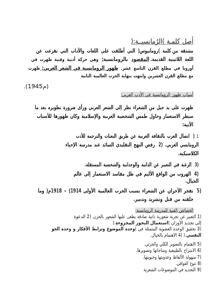 Adab 'Arabiy Al Hadith | PDF