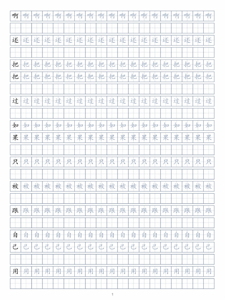ฝึกคัด HSK 3 | PDF