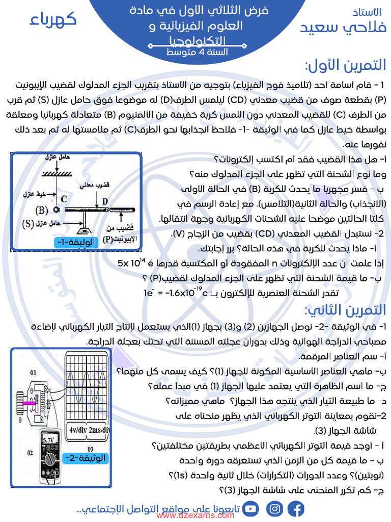 Dzexams 4am Physique 769076 | PDF