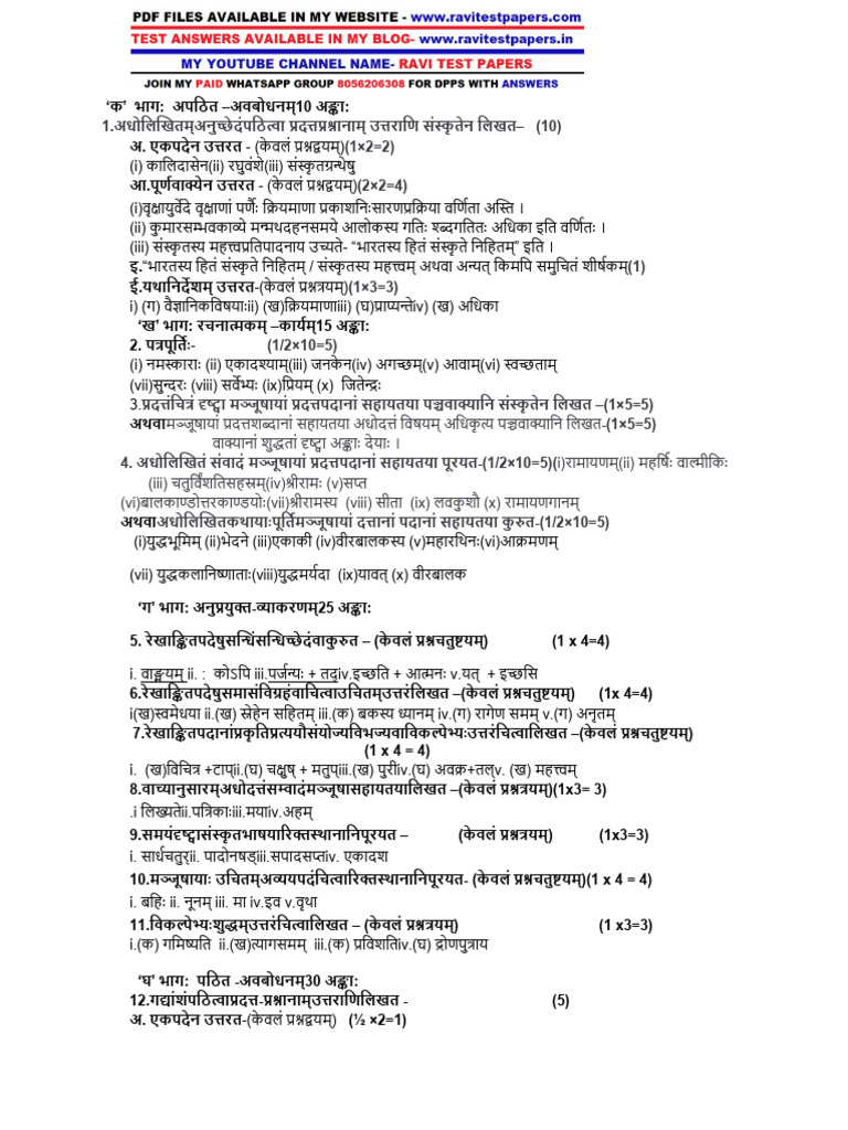 10th Cbse Sanskrit Test Answers - 124718 | PDF