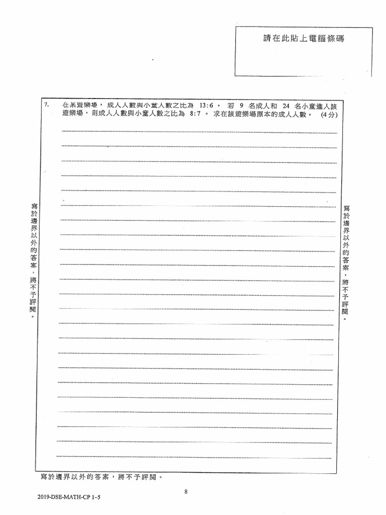 Dse Math Cp p1 Chi 2.3 Ratio | PDF