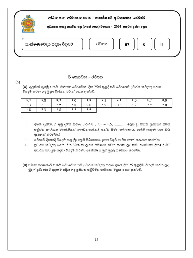 (Nov 19) 2024 SFT Model Paper Essay | PDF