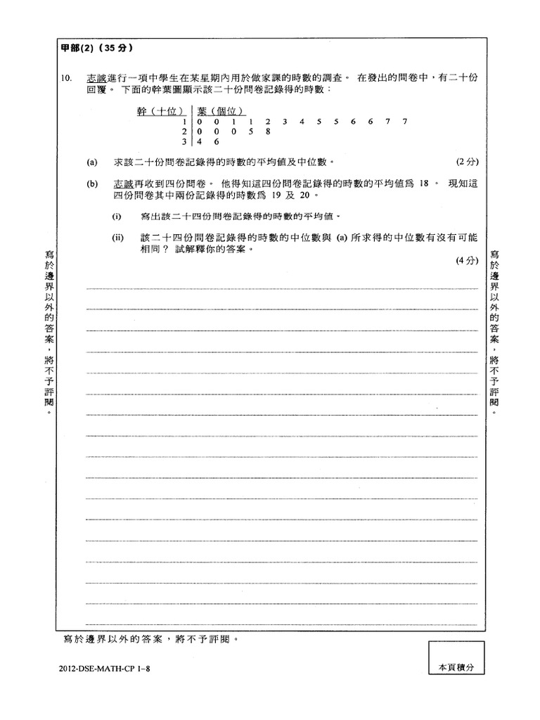 Dse Math Cp p1 Chi 2.4 Statistics | PDF