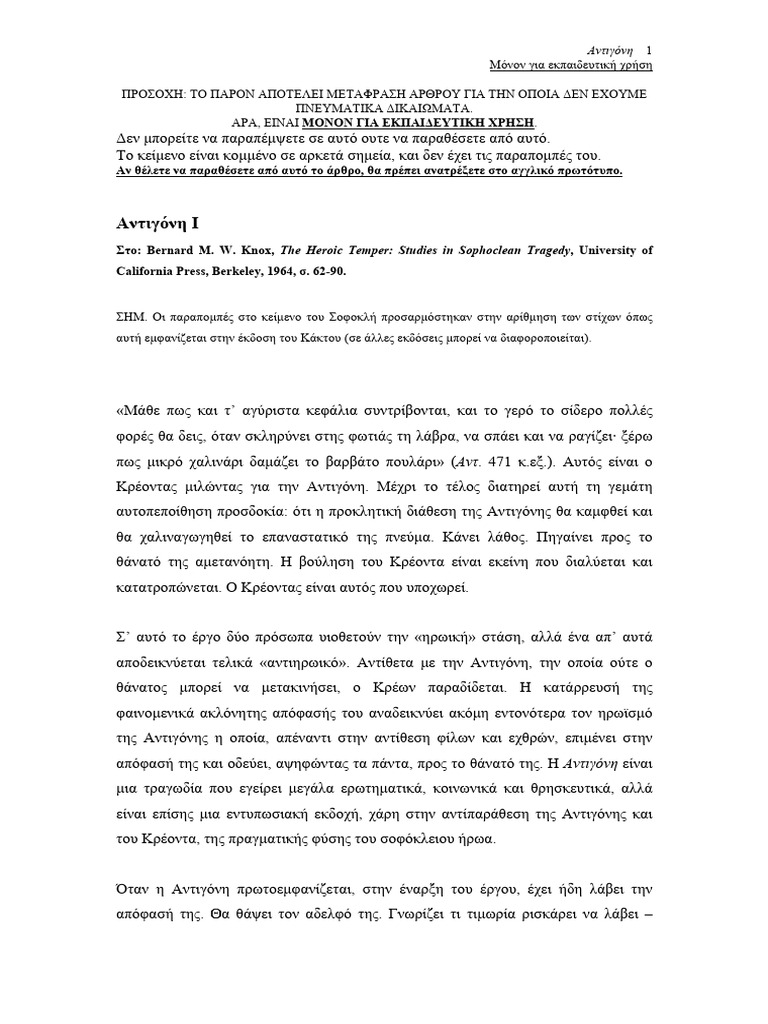 Knox Ant 1 | PDF