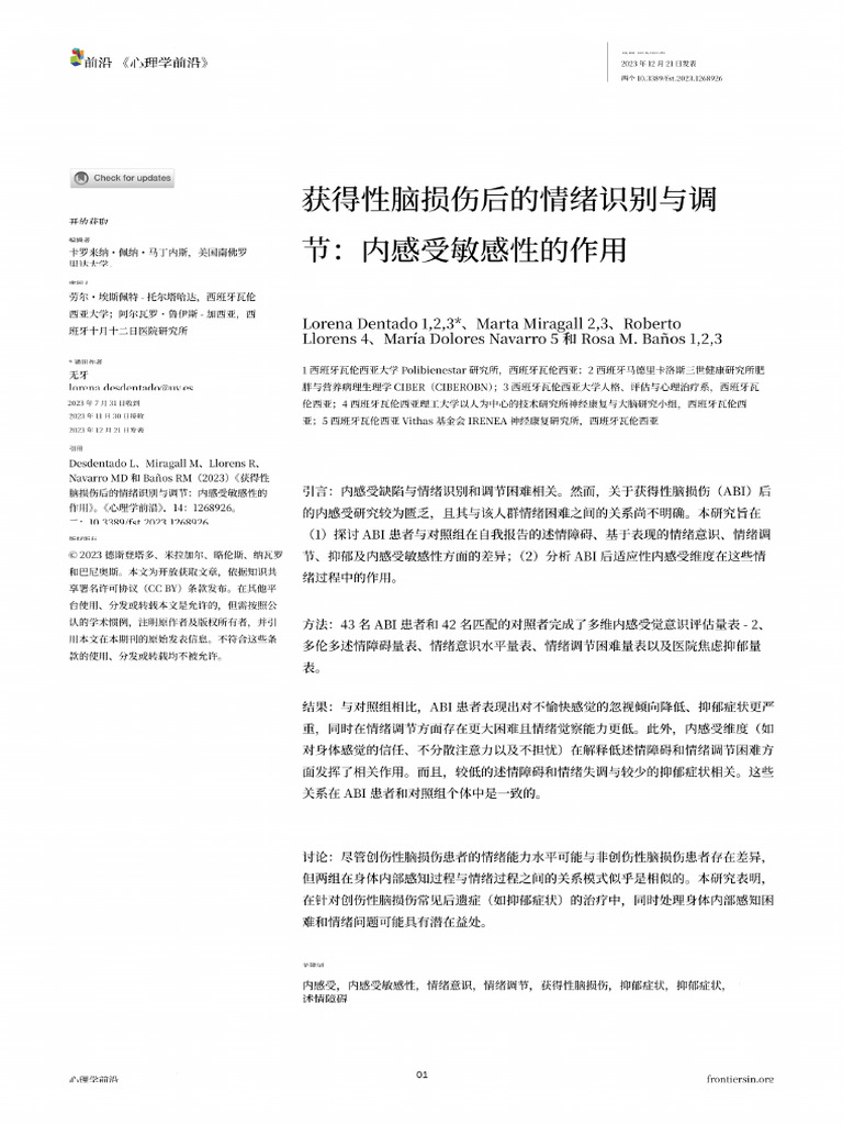 Identifying and regulating emotions after acquired brain injury_翻译版 | PDF