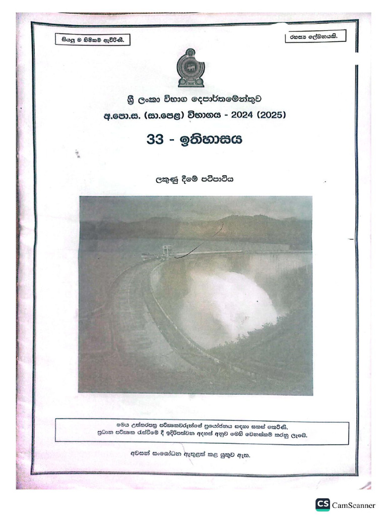OL History Marking Scheme Sinhala Medium Past Paper Wiki | PDF