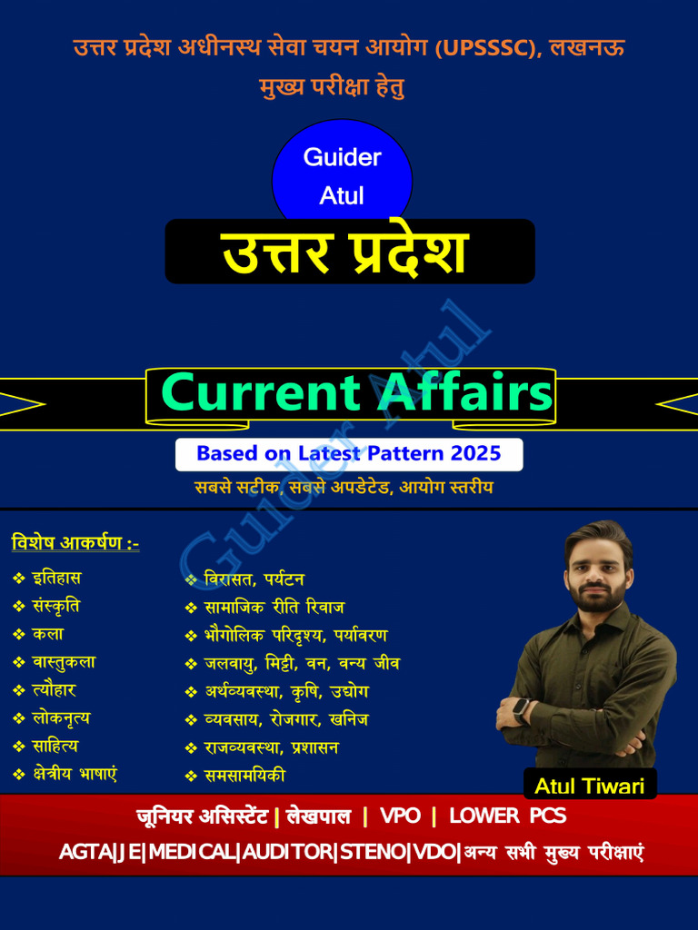 उ. प्र. करेंट अफेयर्स अप्रैल 2025 | PDF