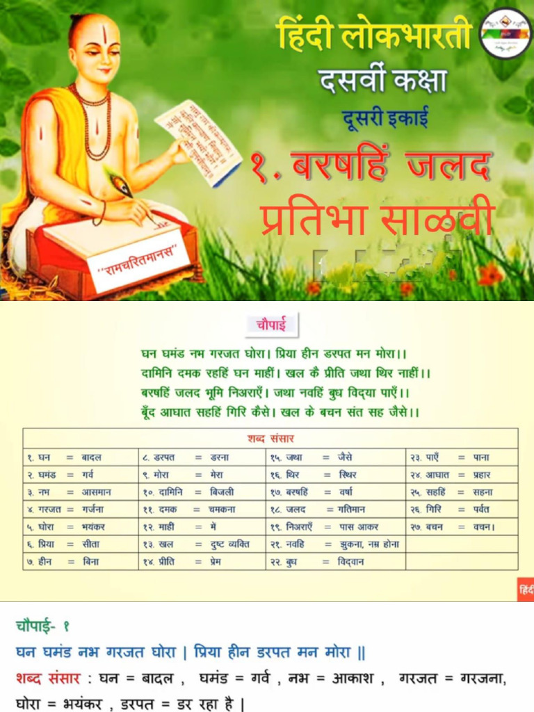 Barsha Hi Jalad | PDF