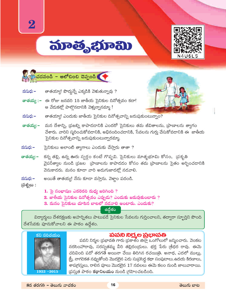 8th Telugu Chapter (2) | PDF