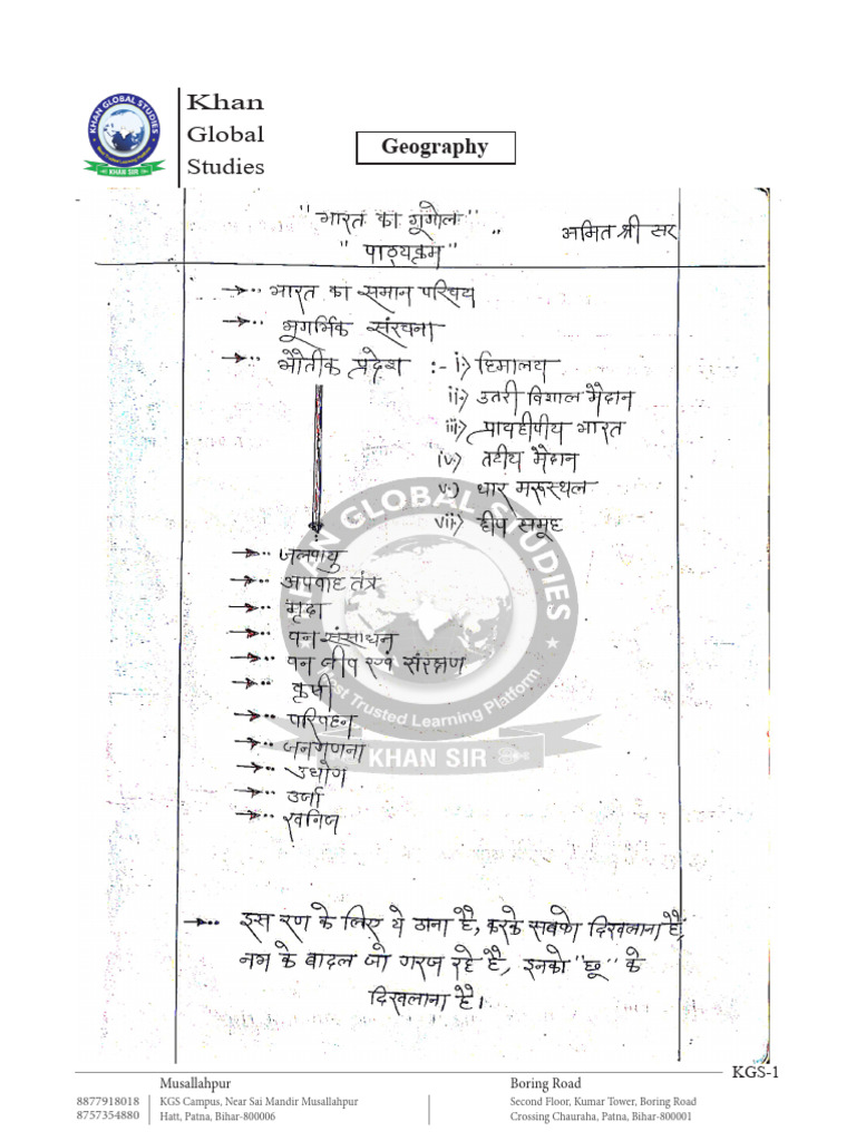 Geography (1) PDF Amit Shree Sir | PDF