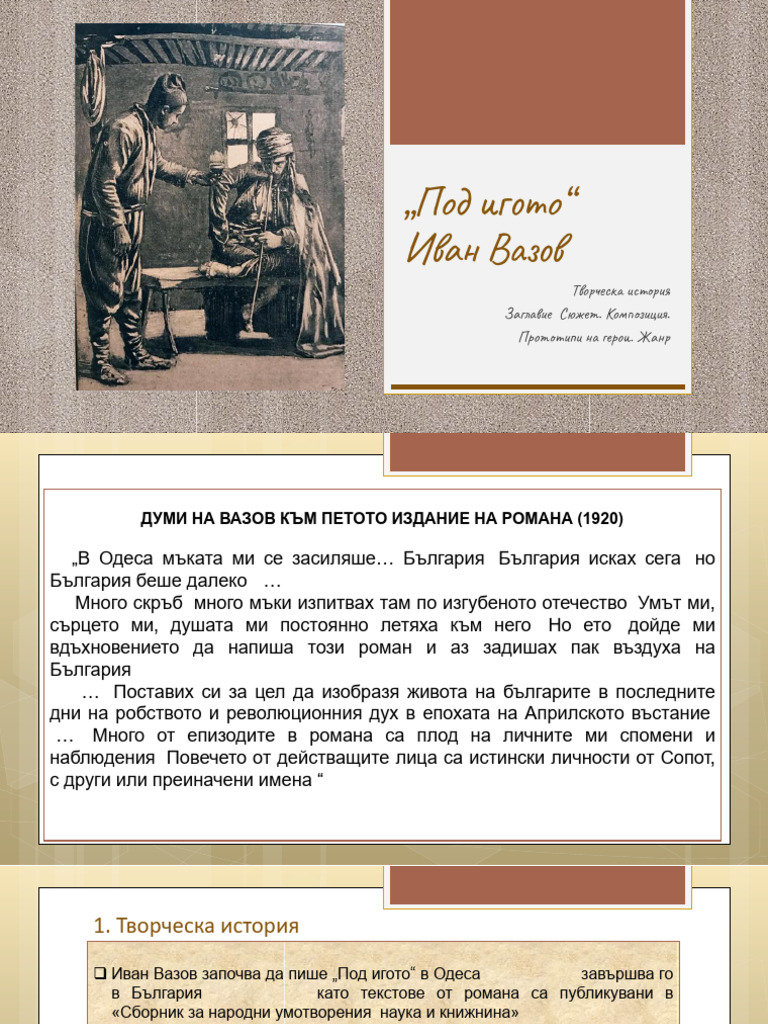 Pod Igoto - Obshho Za Knigata | PDF