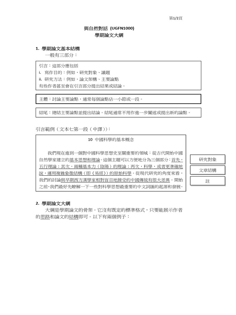 TermPaper OnWritingOutline Intro Chinese | PDF