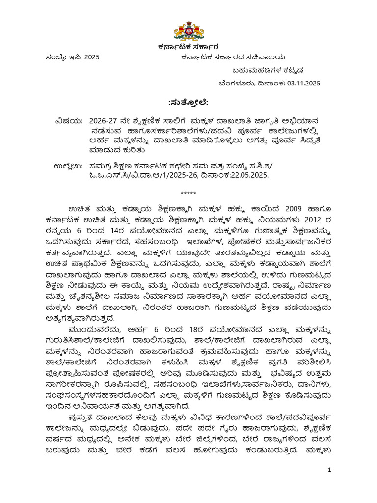 Admission Awareness Campaign - Draft Circular 03112025 | PDF