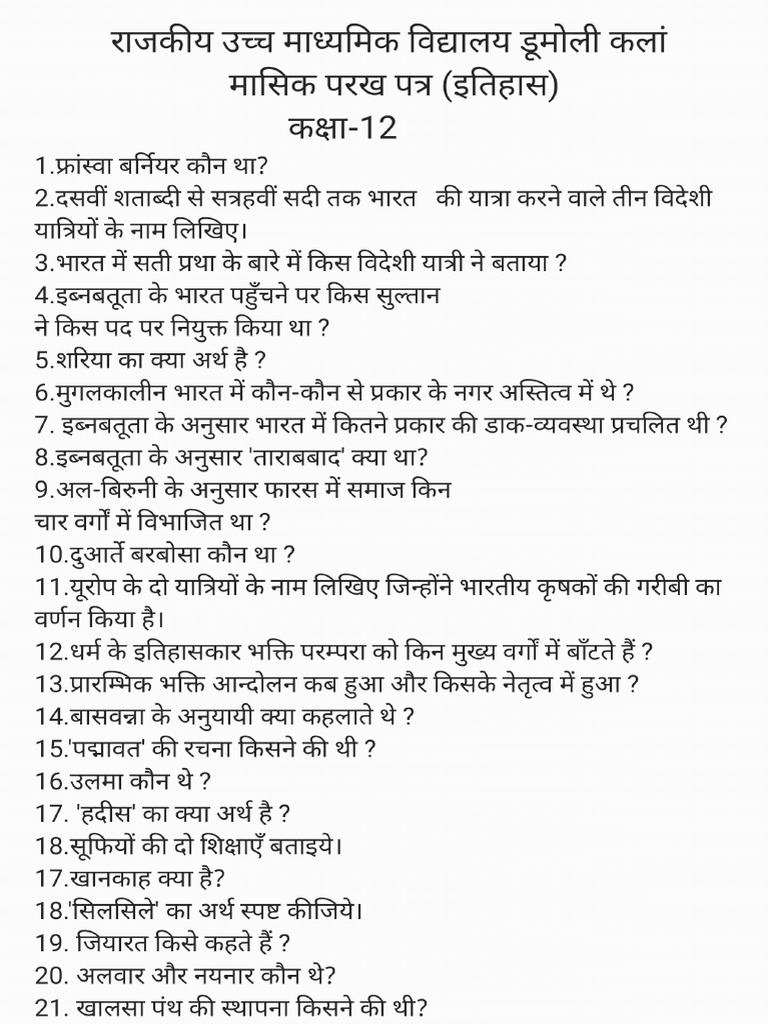 Paper Class-12 - 251104 - 164628 | PDF