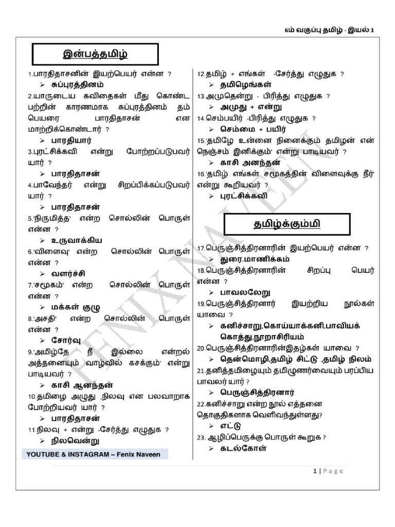 6th Tamil Term 1 One Liner - Copy | PDF