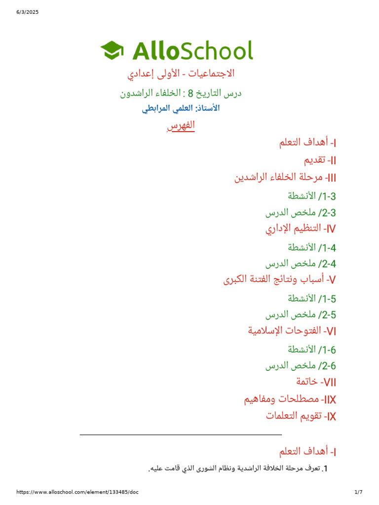 Drs Altarikh 8 Alkhlfaa Alrashdon 2 | PDF