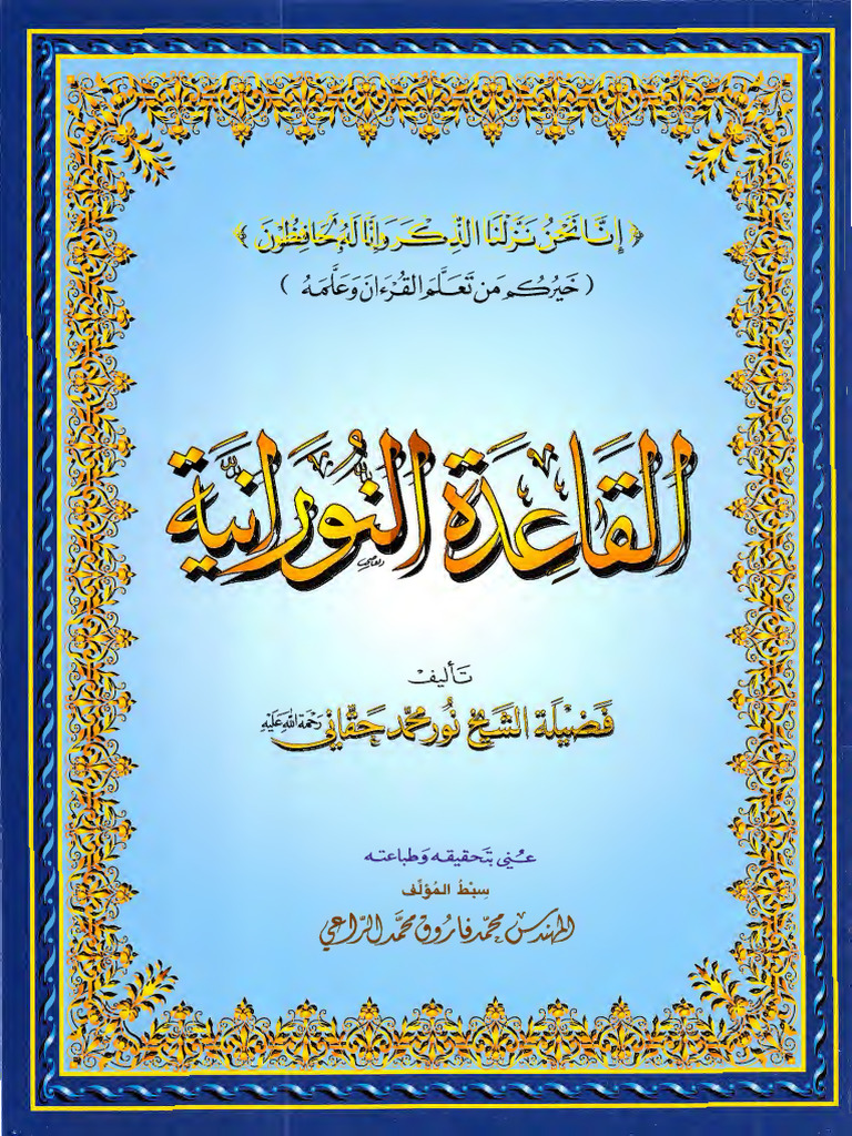 النورانية⁩ 2 | PDF | Collation | Orthography