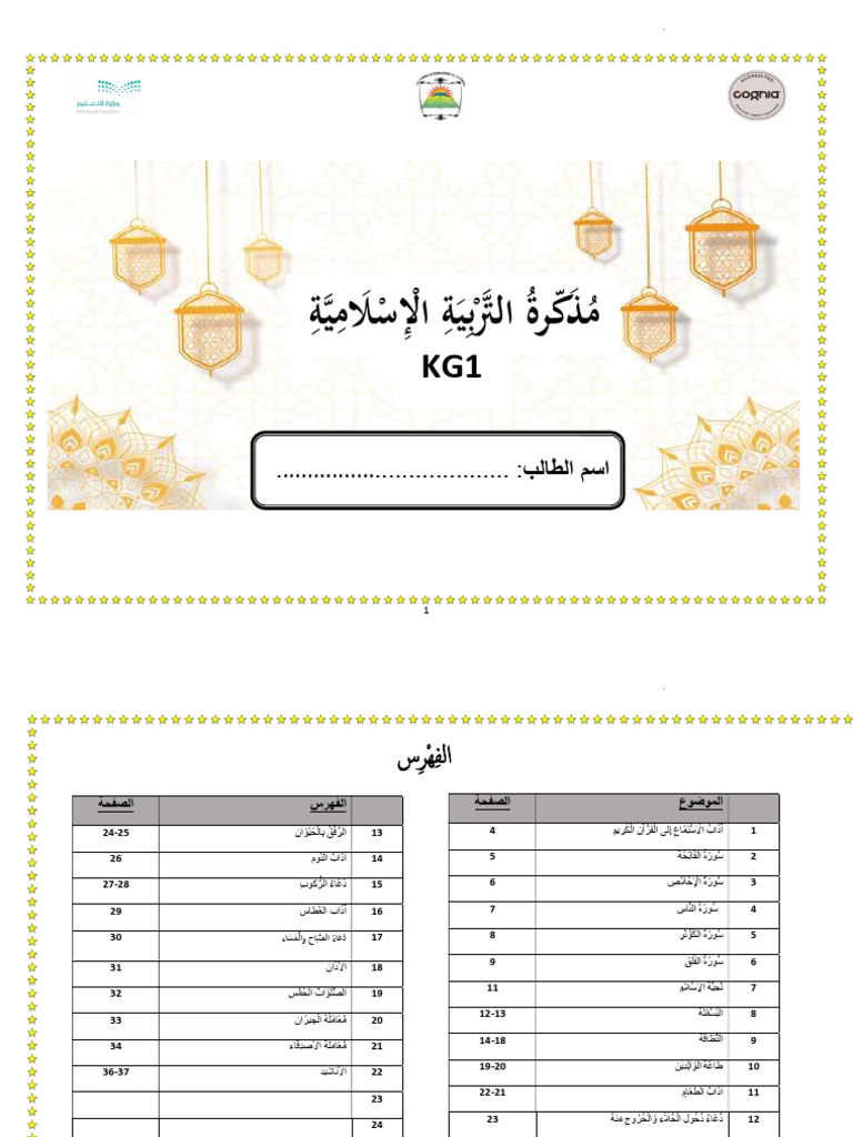 KG1 Islamic Booklet - 1952033916 - 388 - 25794833 | PDF