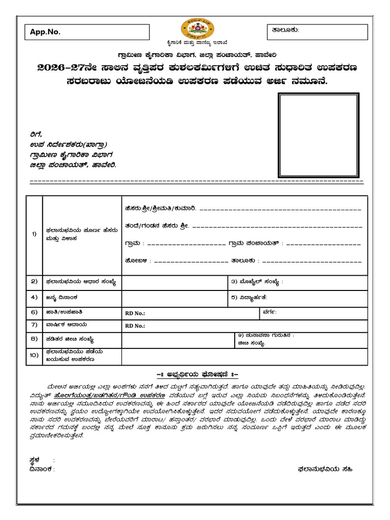 2026-27 Toolkit Application Form | PDF