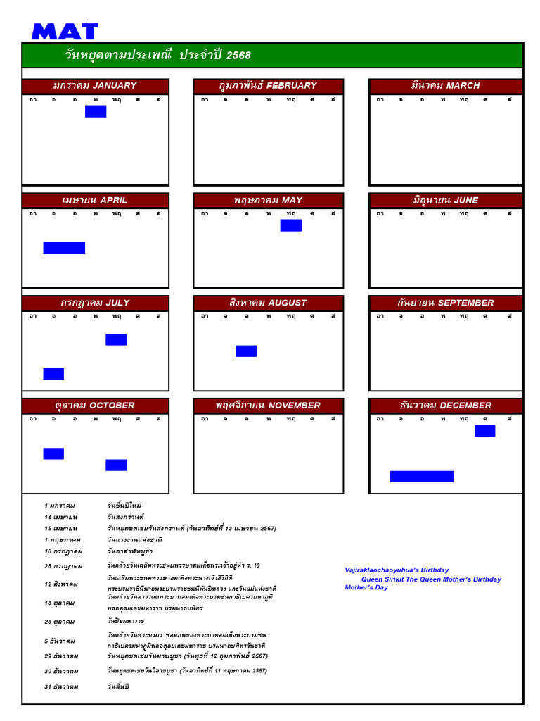 MAT Calendar 2025 | PDF