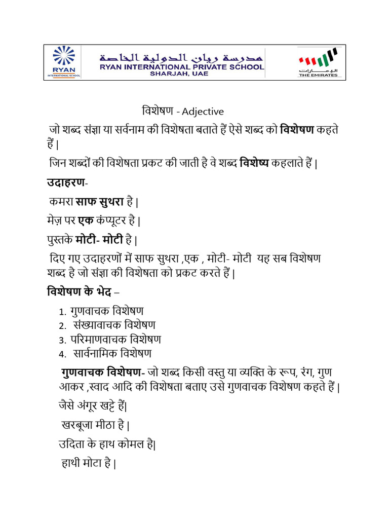 Adjective Notes | PDF