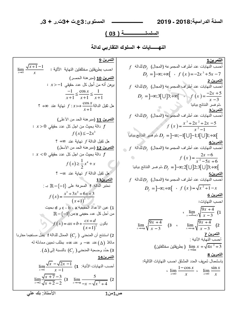 Dzexams Docs 3as 904125 | PDF