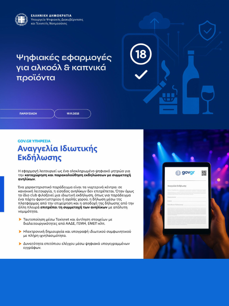 Ψηφιακές εφαρμογές για αλκοόλ & καπνικά προϊόντα | PDF