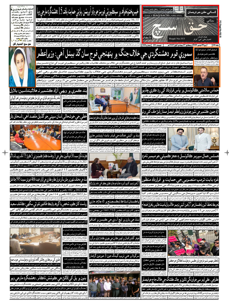 Daily Haq Sach Larkhano 19-11-2025 | PDF