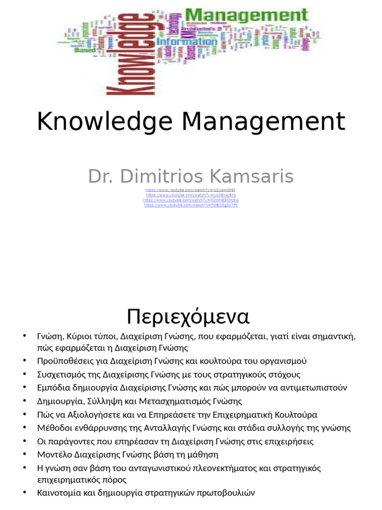 Knowledge Management | PDF