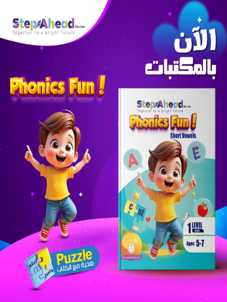 Step Ahead Phonics Fun 1 | PDF