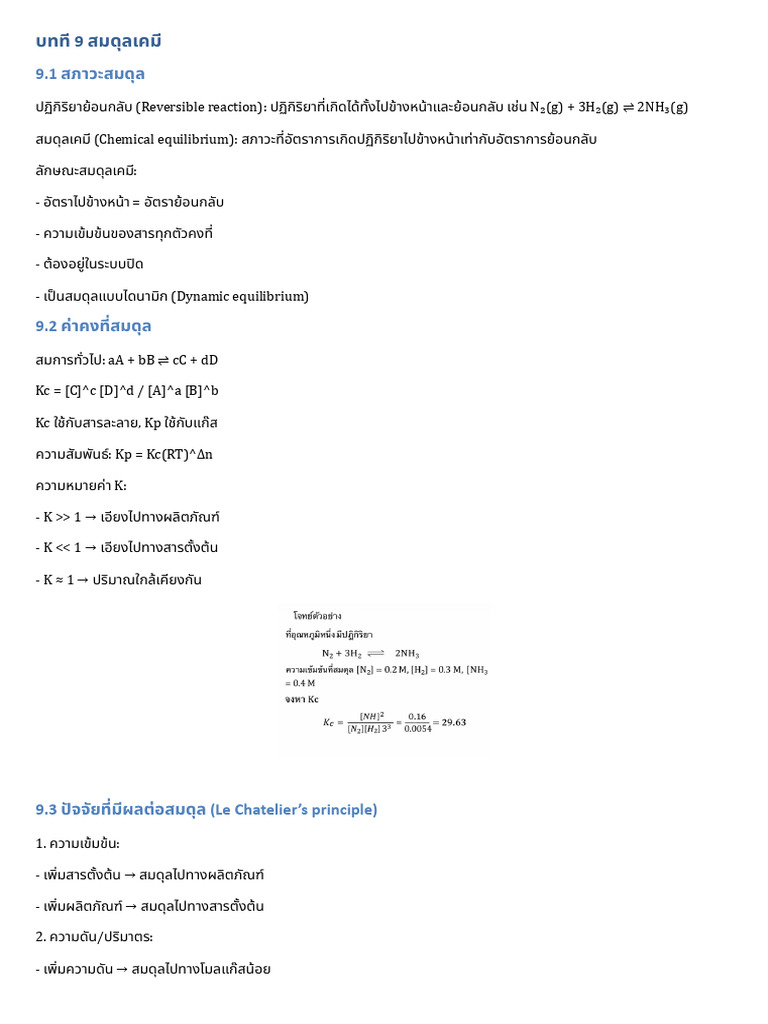 สมดุลเคมี (2).docx.pdf | PDF