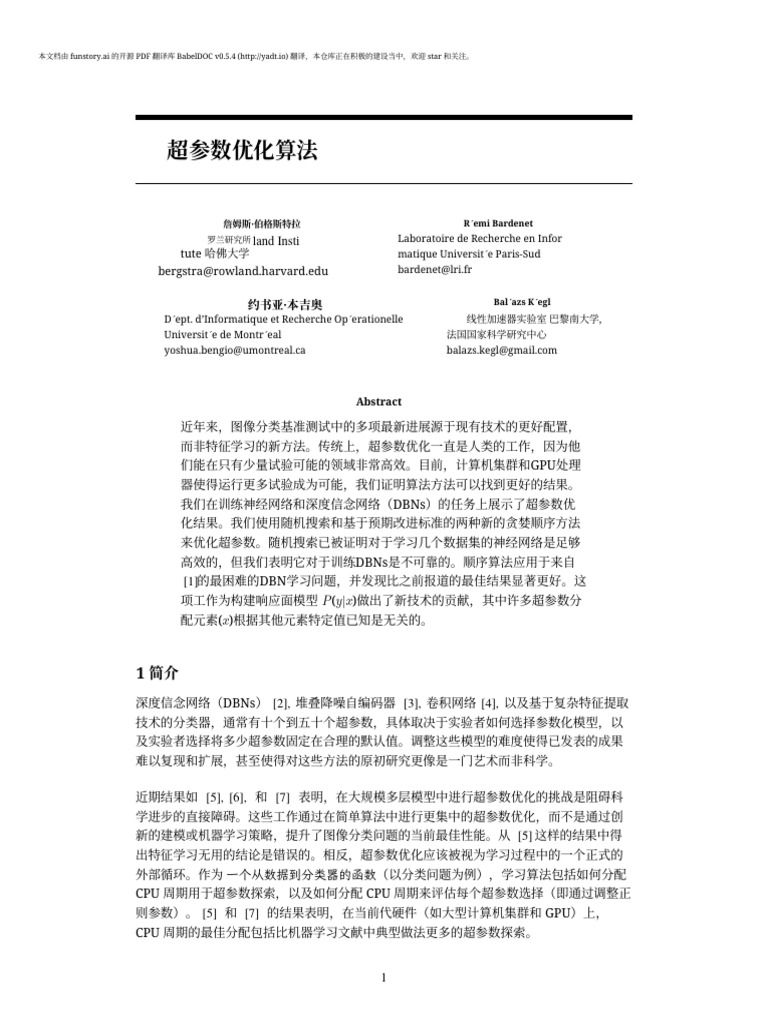 NIPS 2011 Algorithms for Hyper Parameter Optimization Paper.zh.Mono | PDF