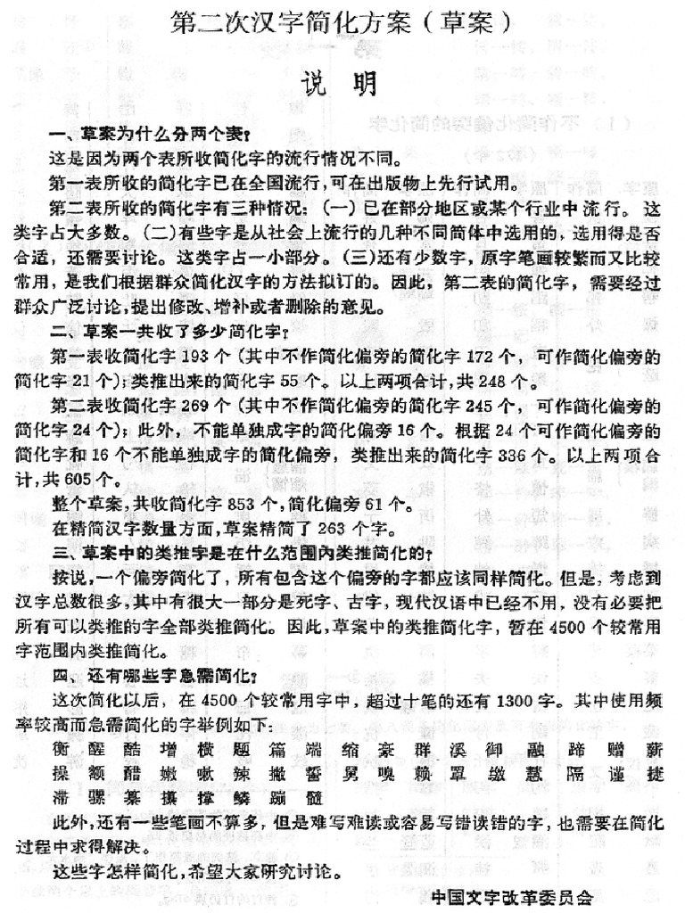 Second Chinese Character Simplification Scheme (Draft) -二簡字 | PDF
