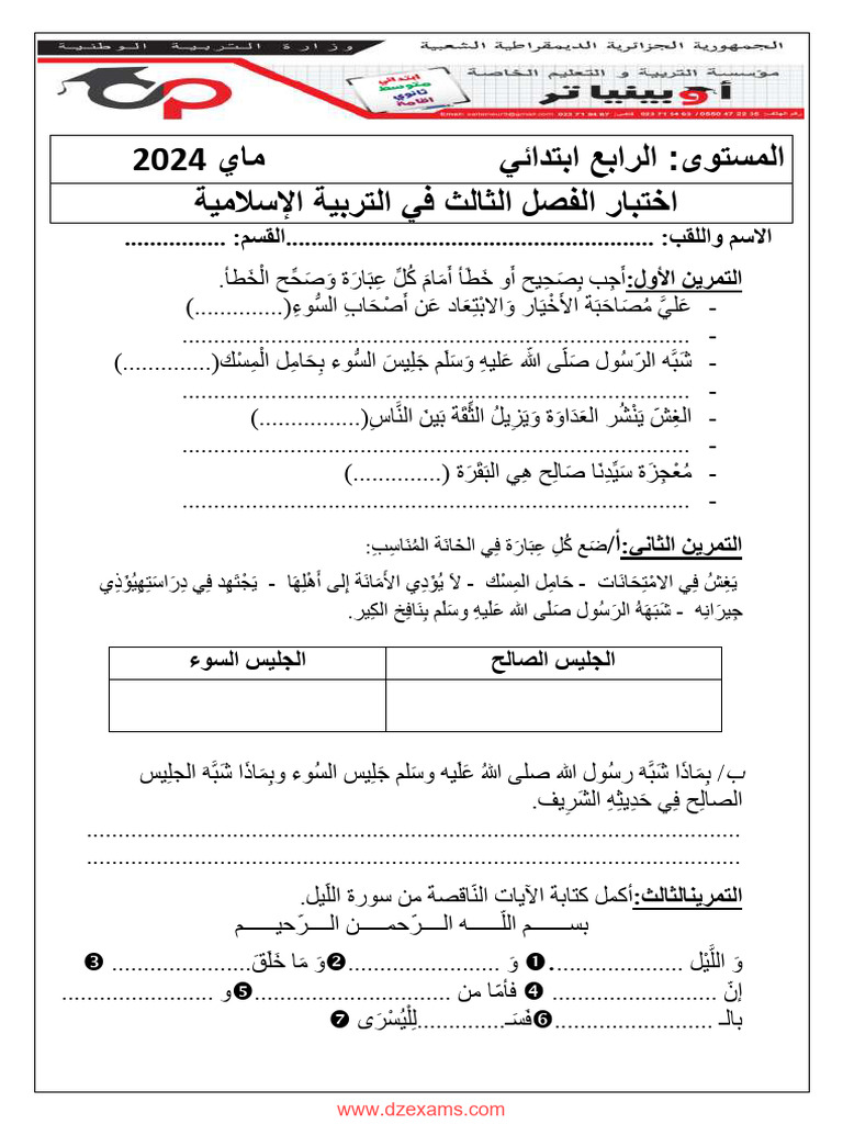 Uploadssujetssujets2024dzexams 4ap Tarbia Islamia 244524 PDF | PDF