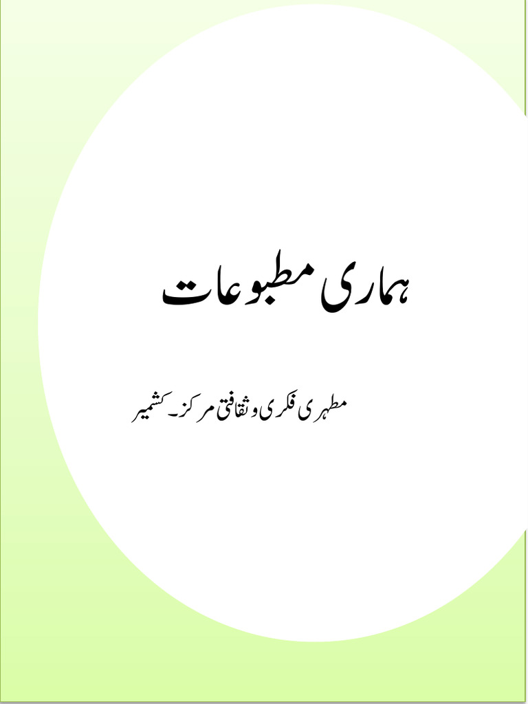 Shaheed Muthari Books Final | PDF