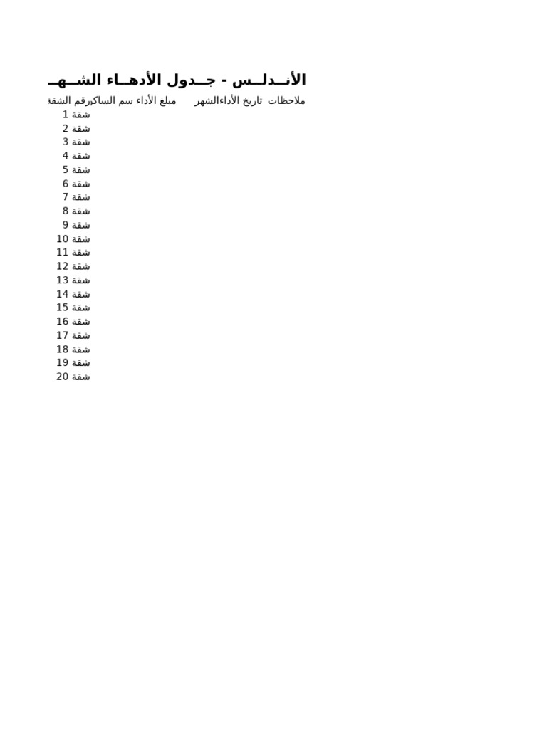 Jadwal Adae Andalus 2026 | PDF