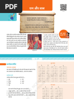 Teen Taal Detailed Notes | PDF