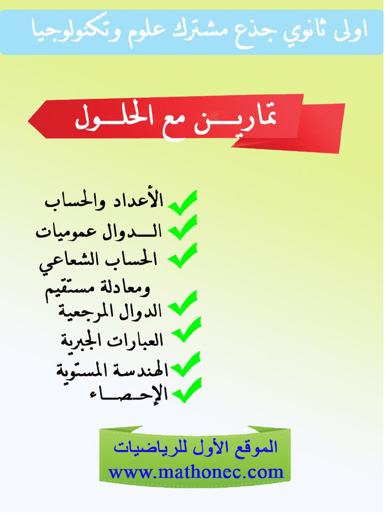 Dzexams Docs 1as 904741 | PDF